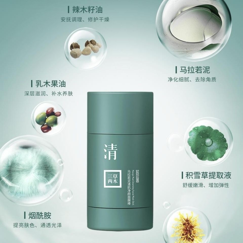 1011 People Collection Three Grass Two Wood Mask Sticks Malaruo Mud Cleansing Skin Cleansing ...
