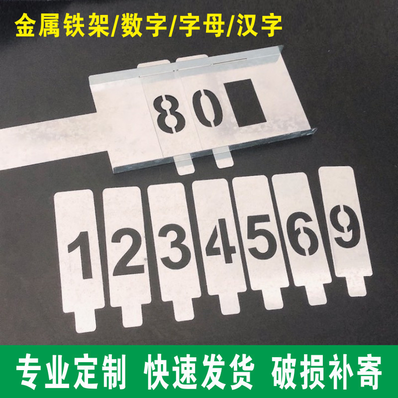 Free Combination Number Spray Paint Template Iron Shelf Iron Plate ...