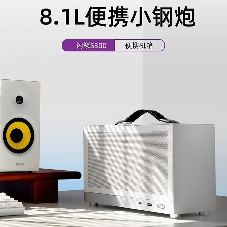 Flash Scale S300 Chassis Portable ITX Portable Typec Desktop Computer ...