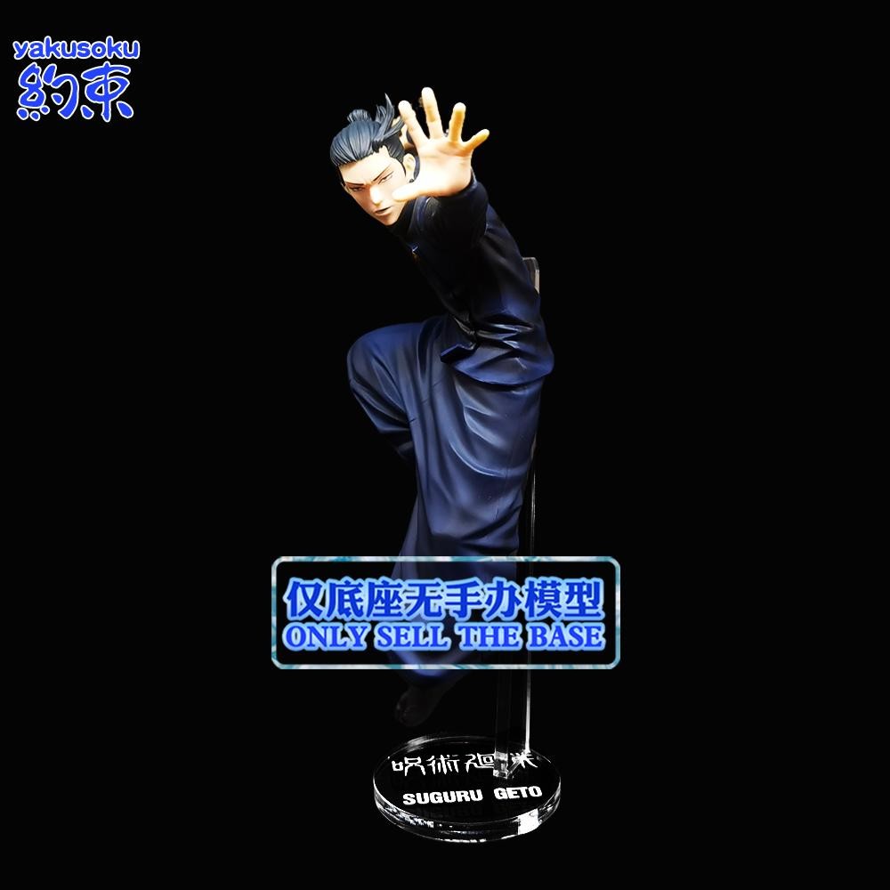 Restraint Base Acrylic Platform Suitable for FZ SUGURU GETO Jujutsu ...