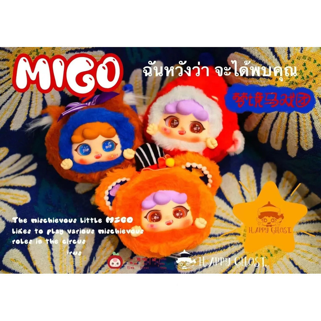 Migo circus blind box series Migo V3 Migo lifting box Migo keychain box ...