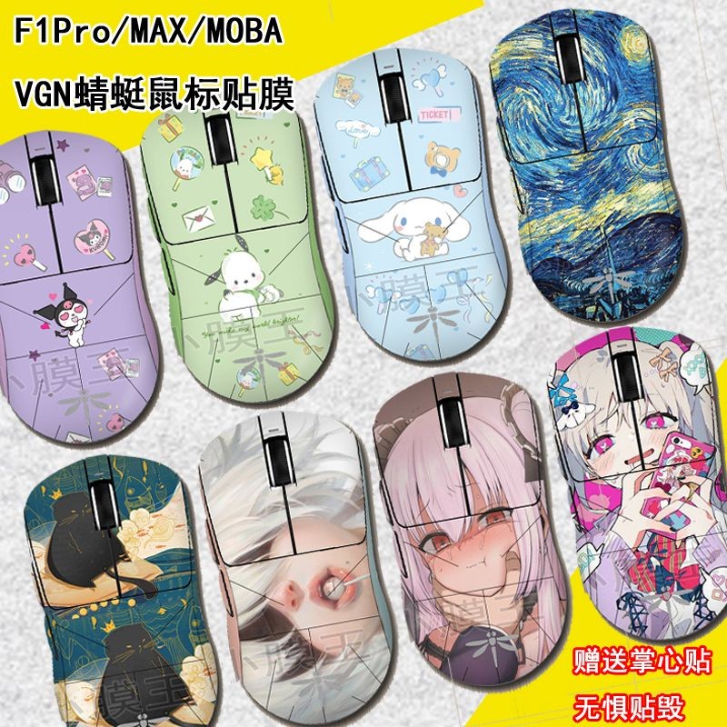适用于vgn蜻蜓f1鼠标贴膜改色pro全包SE贴纸保护VXE R1微磨砂mobaSuitable for VGN Dragonfly F1 ...