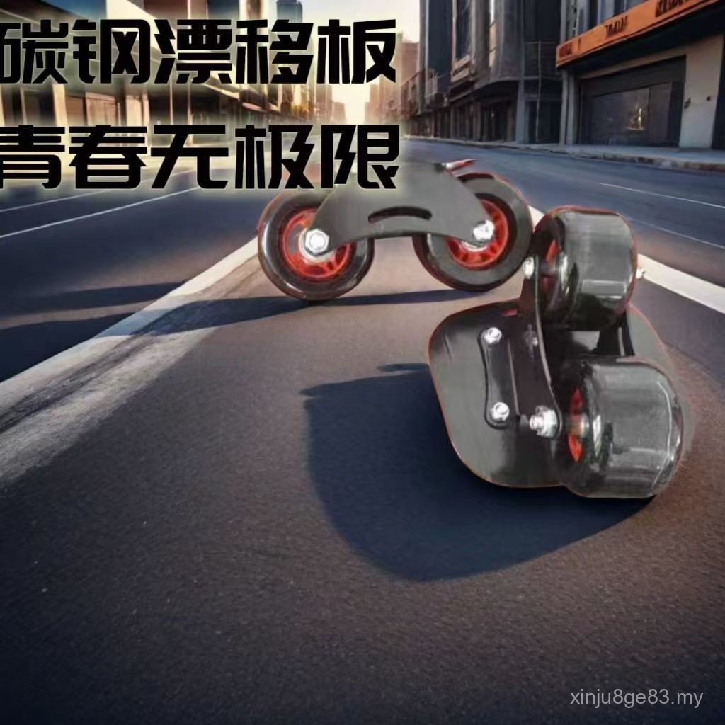 Aishangxiu Steel Plate Drift Board Beginner Adult Children Four-Wheel ...