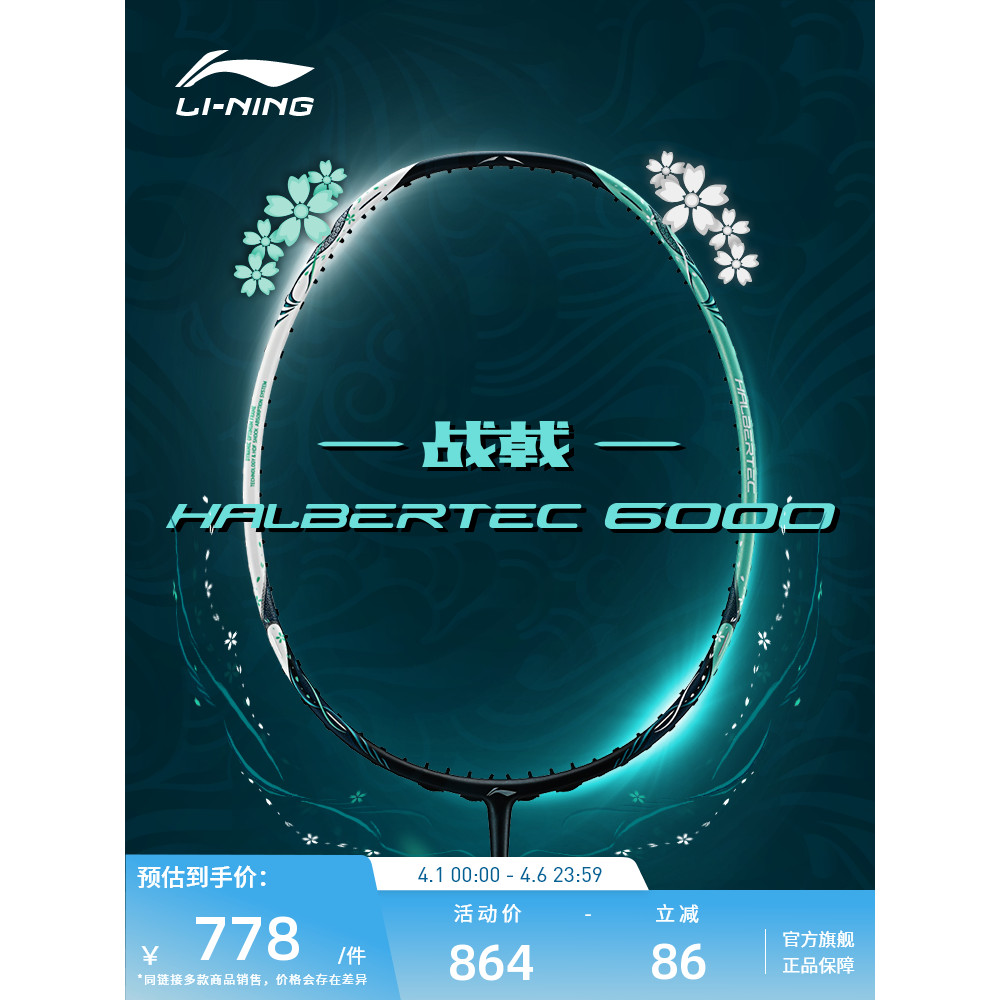Raket Badminton Li-Ning Zhanji 6000 Raket Wanita 4U/5U Gentian Karbon ...