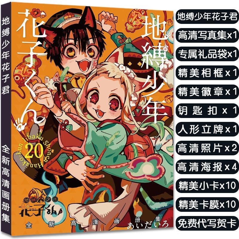 Ground-bound Boy Hanako-Jun Picture Album Collection Merchandise Poster ...