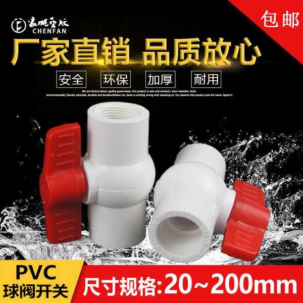 Pvc ball valve DN20 25 32 40 50 63 75 90 110 Threaded Inner Wire Water Pipe Switch Plastic Valve ...