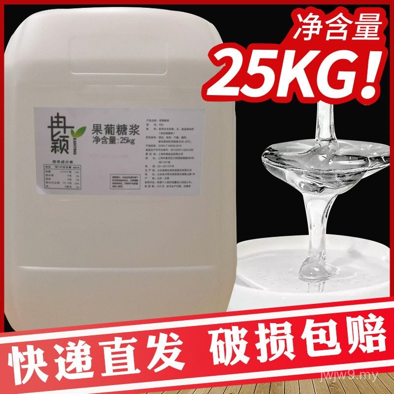 F60 Fructose Glucose Syrup 25kg Large Barrel Commercial Fructose ...