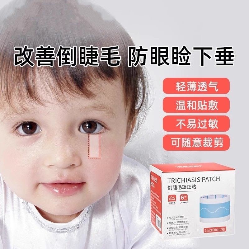 Inverted Eyelash Correction Patch Children's Eyelid Patch Lifting Drop ...