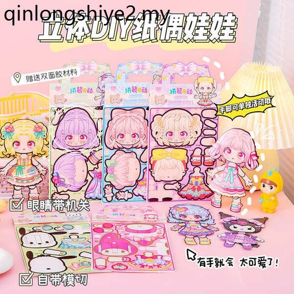 Puppet Three-Dimensional Paper Puppet Dress Up Game Stickers Children ...