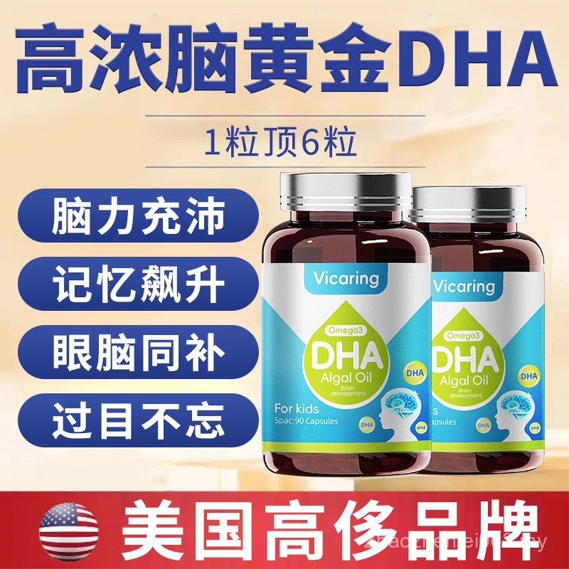 Vicaring American DHA Algae Oil Children Students Brain Development ...