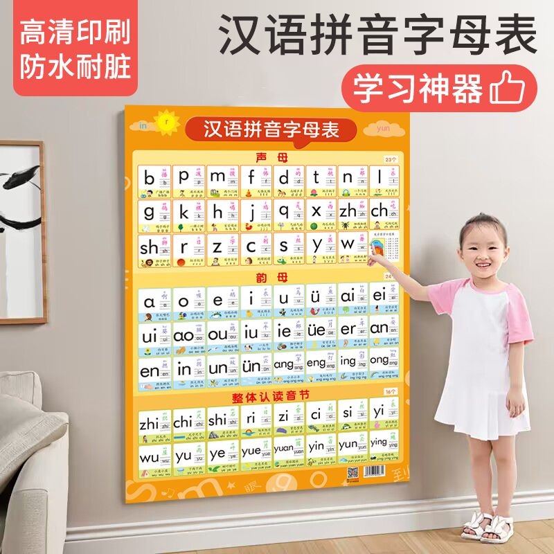 This Brand Chinese Pinyin Alphabet Wall Chart Wall Stickers First Grade ...