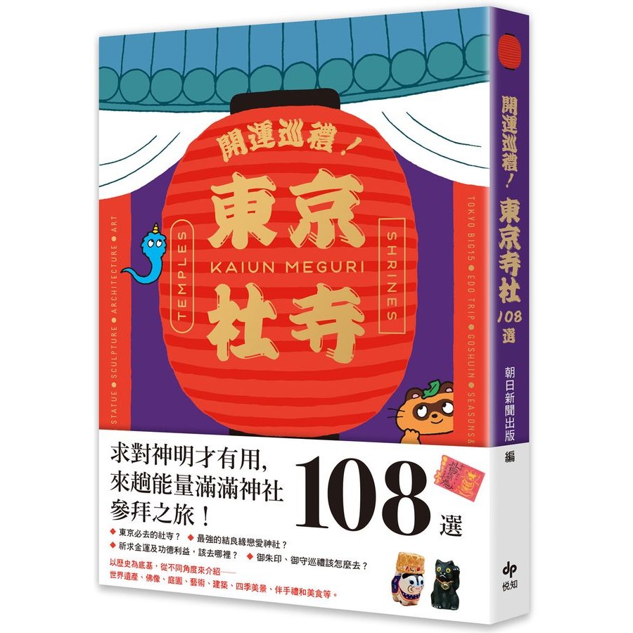 Good Luck Tour Tokyo Club 108 Selection/Asahi News Publishing eslite ...