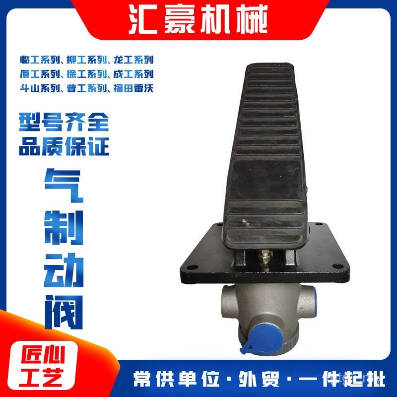 Pneumatic Brake Valve Foot Brake Valve Assembly with Pedal Loader ...