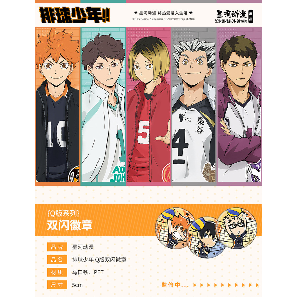 Galaxy Anime Volleyball Boy Hyuga Shoyo Kageyama Feixo Tsukijima Ei Q ...
