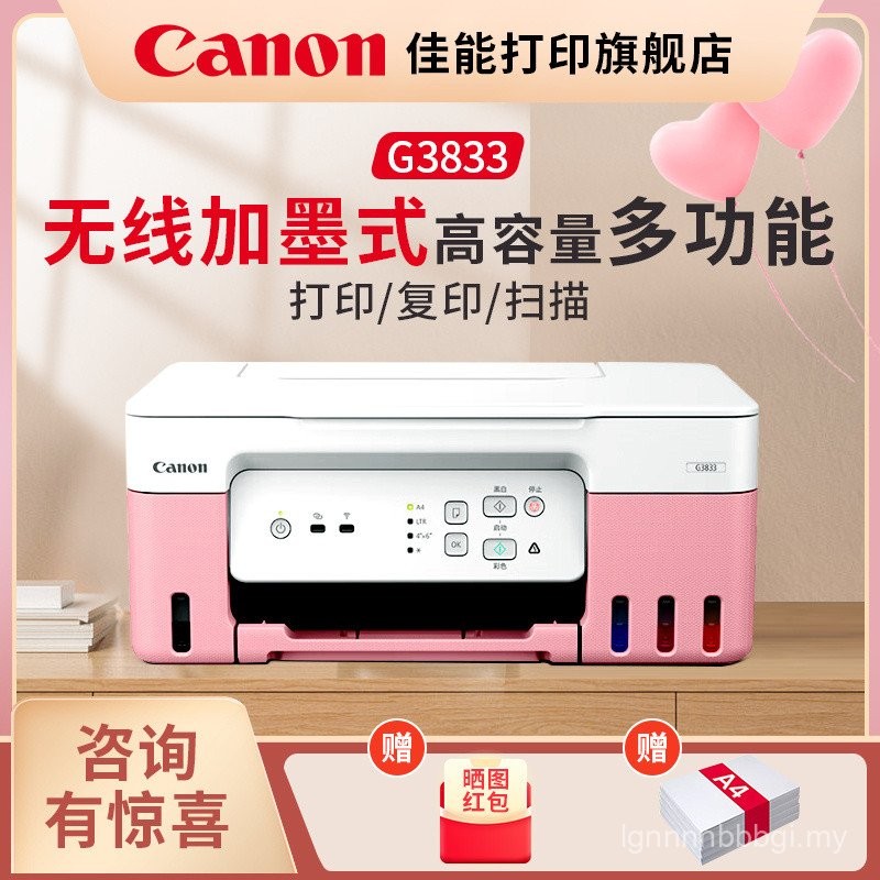 Canon G3833 Printer Wireless Connected Supply 5G Dual-Band A4 Color Photo Printing Student ...