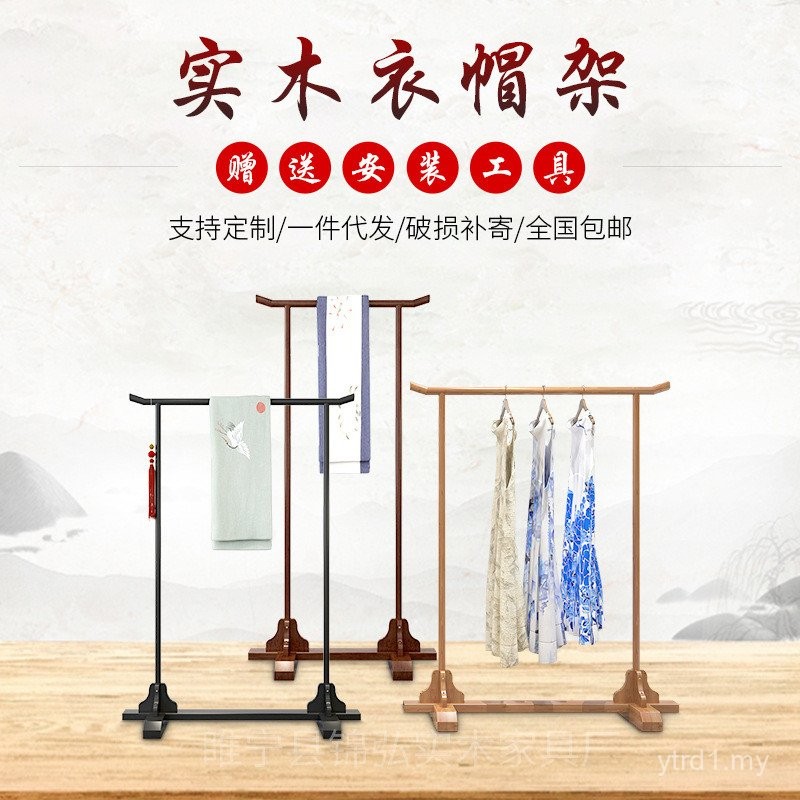 New Chinese Style Coat Rack Antique Floor-standing Drying Rack Hanfu ...