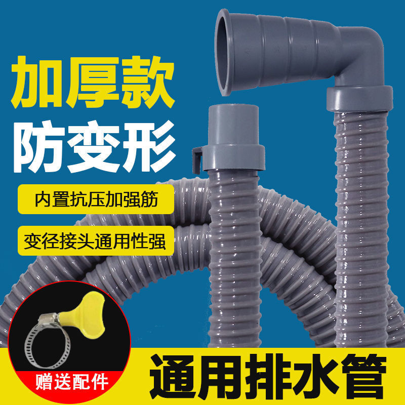 Washing machine accessories/Universal Washing machine Drain Pipe ...
