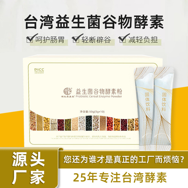 Hot-selling Taiwan Probiotics Cereal Enzymes Dietary Fiber Enzyme ...