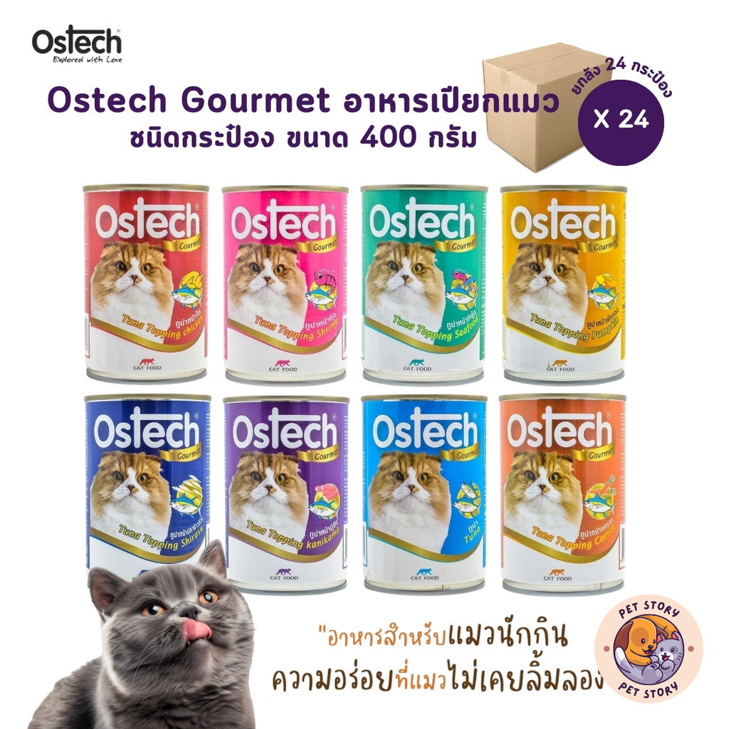Ostech Gourmet [24 Cans] Canned Wet Cat Food 400 G. | Shopee Malaysia