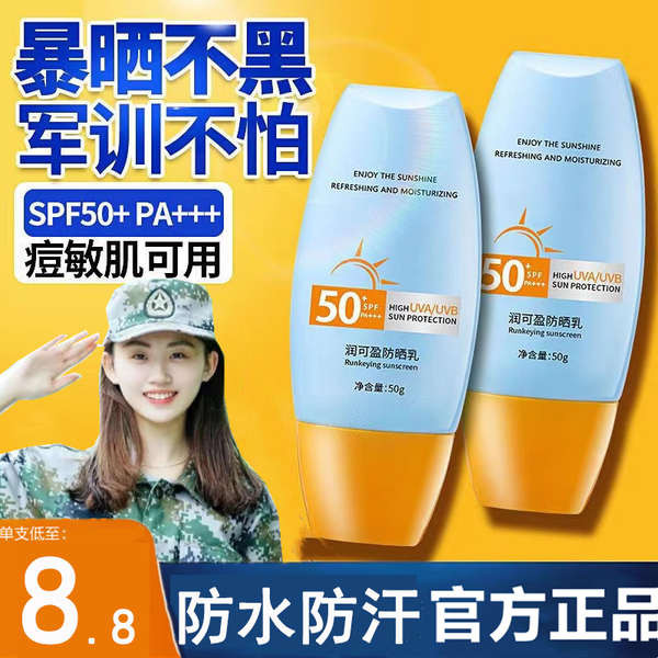 sunblock sunscreen SPF50+ pelindung matahari untuk pemutihan muka dan ...
