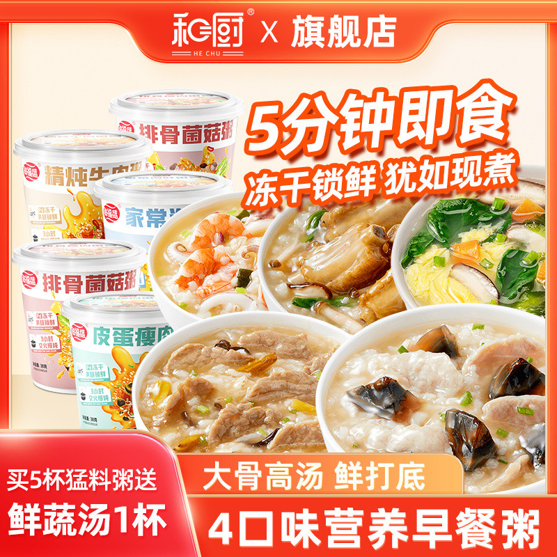 Haifusheng Instant Food Congee Freeze-Dried Breakfast No-Boil Brewing ...