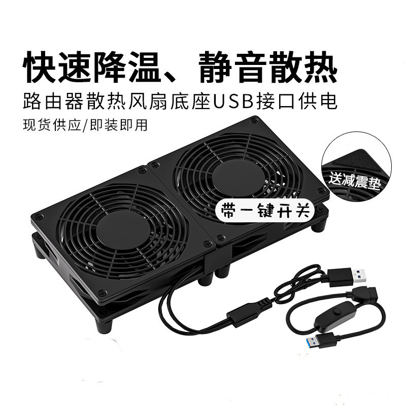 Household Router Cooling Fan Stand Ultra-Silent 5V USB Fan Radiator ...