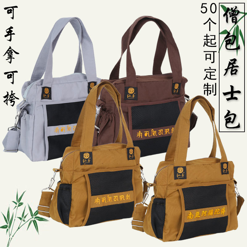 Portable Canvas Monk Bag Male Female Layman Travel Burning Sachet Monk ...