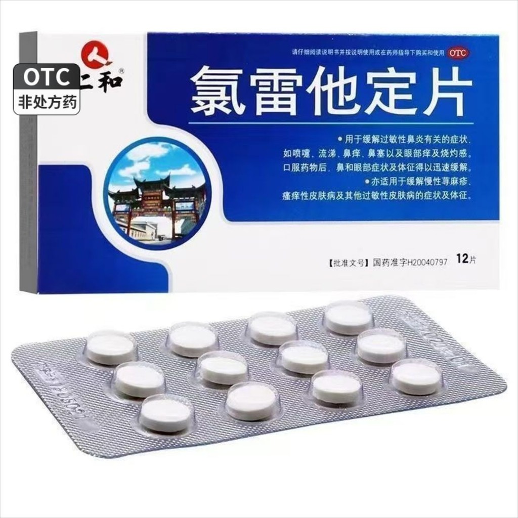 Renhe Chlorine Renheta Fixed Tablets 10MG * 12 Tablets/Box Renhe ...