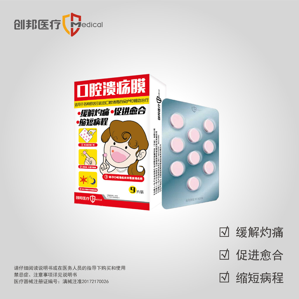 Chuangbang Medical Oral Ulcer Patch Oral Ulcer Film Pregnant Women ...