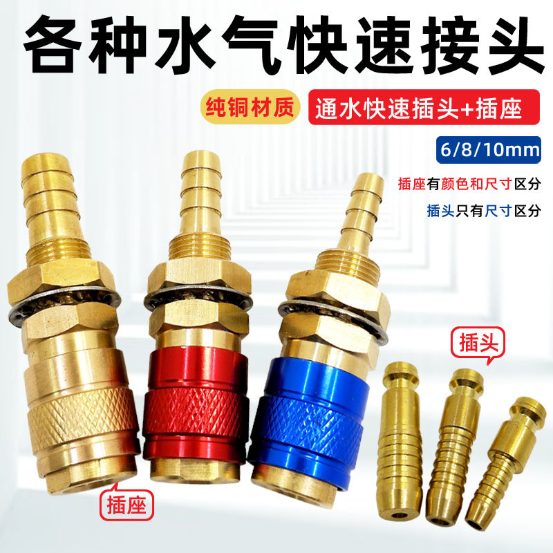 Water Pipe Trachea Quick Connection Auxiliary Handy Tool Argon Arc ...