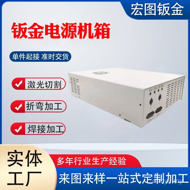 Controller Chassis DTU Power Shell Hardware Bending Sheet Metal Power ...