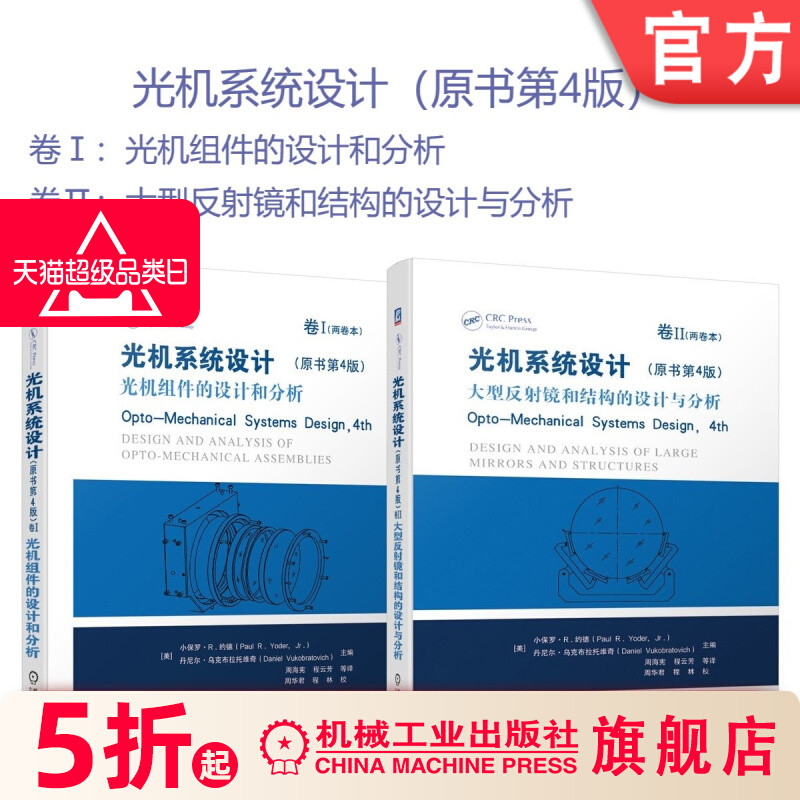 [Machinery] Set Optical Machine System Design Total 2 Volumes Design ...