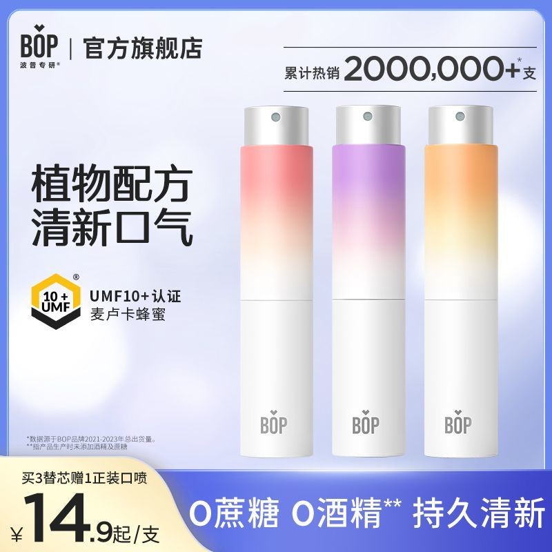 Bop Honey Mouth Spray Spray Breath Freshener Long-Lasting Mouth Cool ...