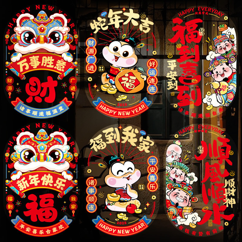 2025 New Year Window Grilles Electrostatic Stickers Year of the Snake ...