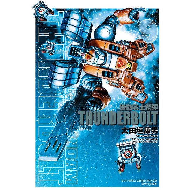 Mobile Suit Gundam THUNDERBOLT 9/Yatachi Zhao/Tomino Yuyuki/Original Case; Otagaki Yasuo eslite ...