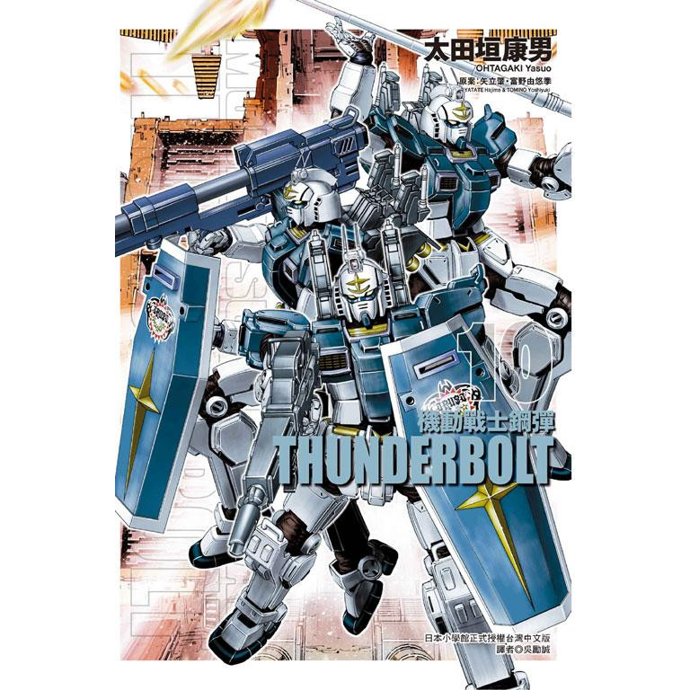 Mobile Suit Gundam THUNDERBOLT 10/Yatachi Zhao/Tomino Yuyuki/Original Case; Otagaki Yasuo eslite ...