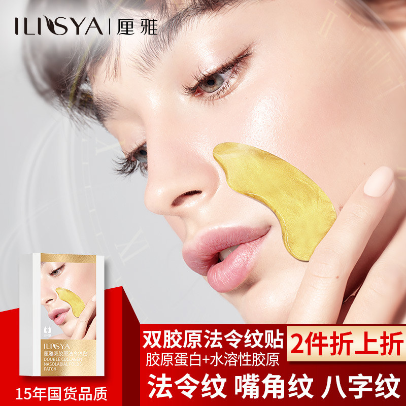 ILISYA Collagen Nasolabial Pattern Patch Fades Angle Wrinkles Eight ...
