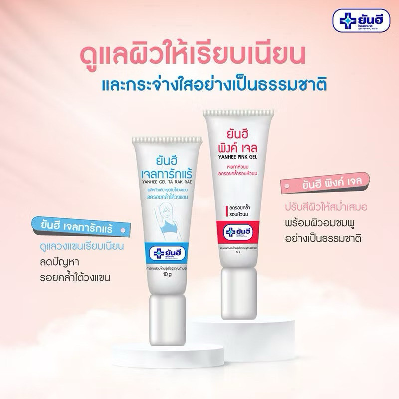 YANHEE Pink Gel & YANHEE Gel Ta Rak Rae 10G 💯🇹🇭 | Shopee Malaysia