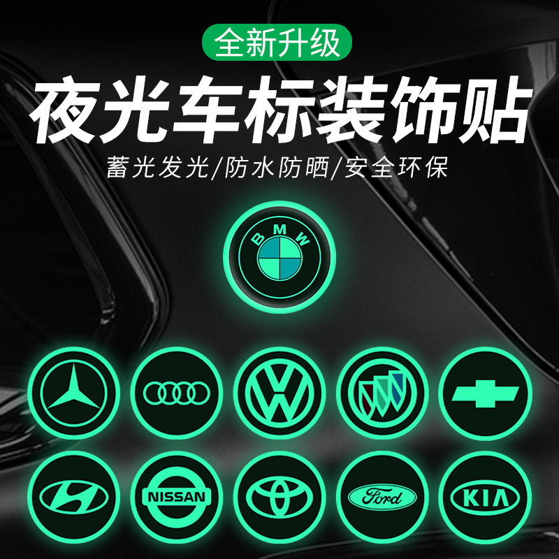 Car logo logo Luminous Car logo Sticker Wheel Creative Sticker Rear ...