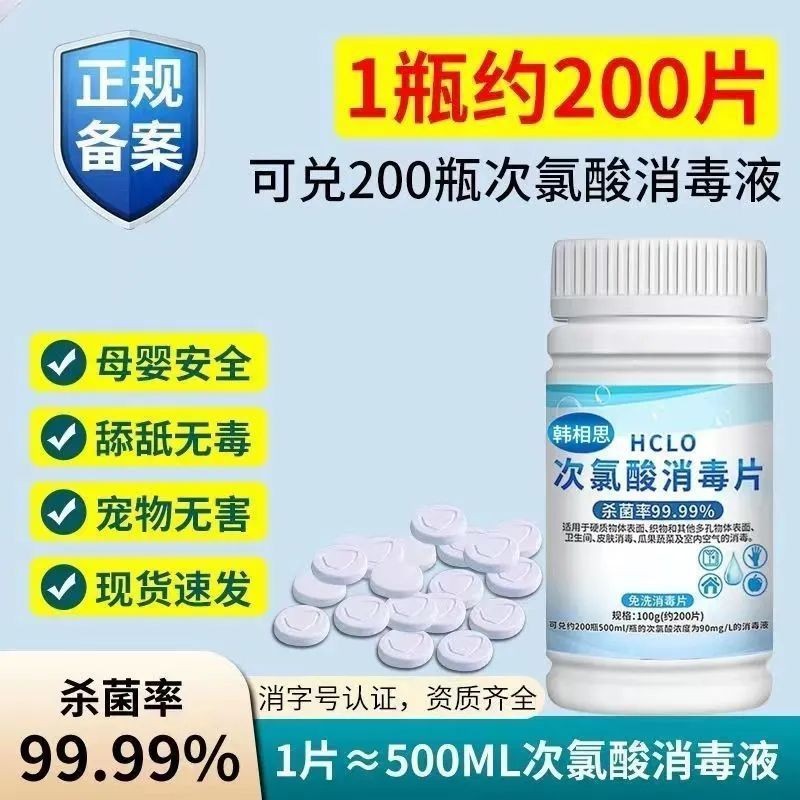Indoor Disinfection Hypochlorous Acid Disinfection Tablets Food Grade ...