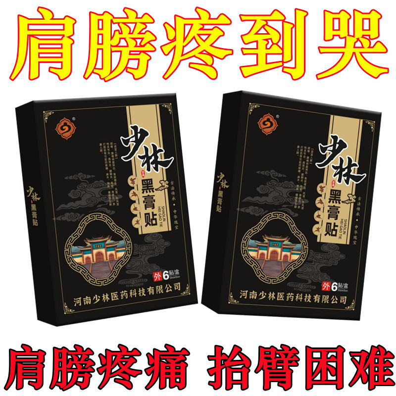Shaolin Ointment Stickers Shoulder Peripheral Inflammation Shoulder ...