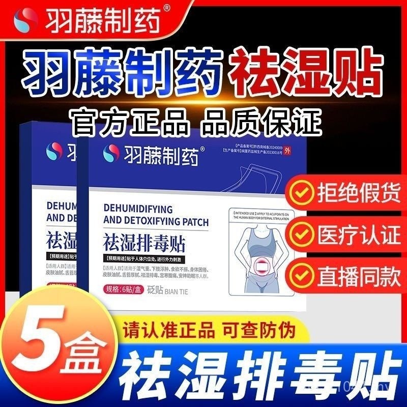 Official feather rattan clearing damp paste anti-toxin patch authentic ...