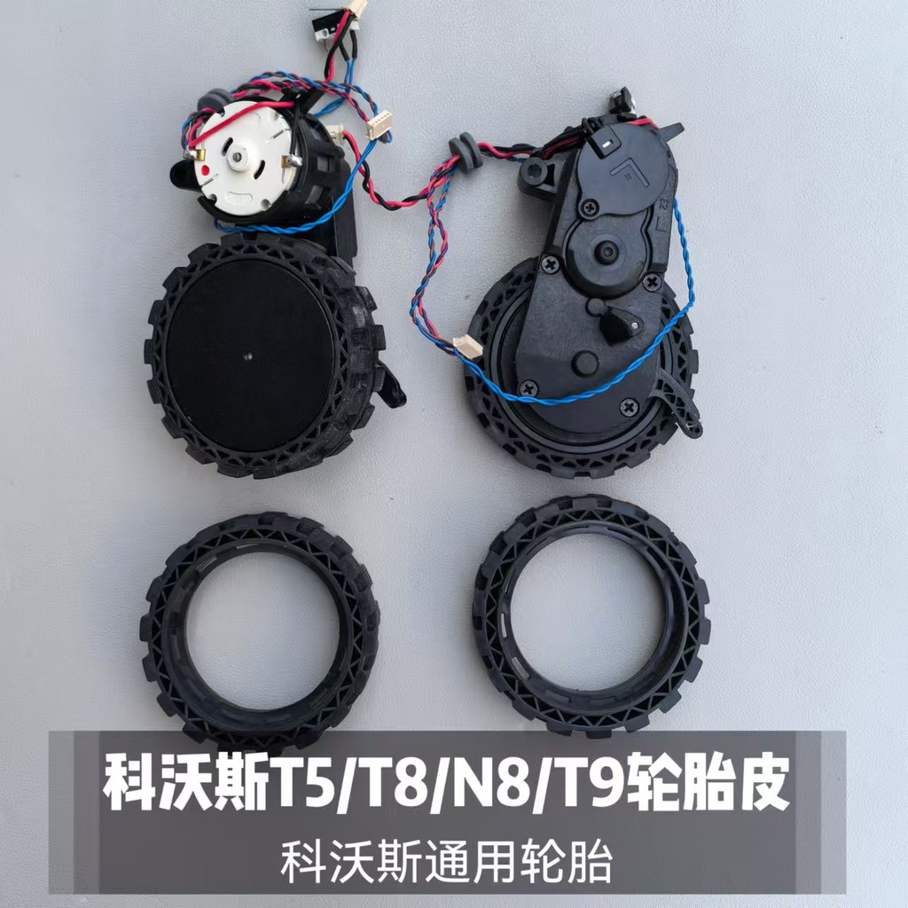 Cobos Sweeping Robot 950/920/N8/N8 Pro/T9/T8/T5 Left Right Wheel Drive Tire Skin | Shopee Malaysia