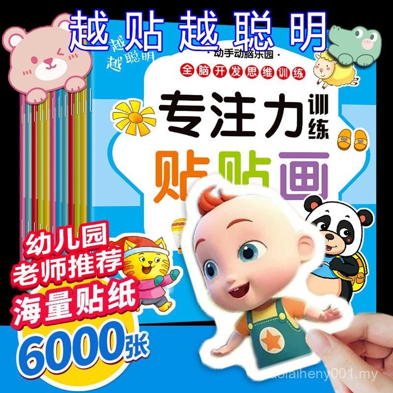 Concentration Training Sticker Book Whole Brain Development Stickers ...