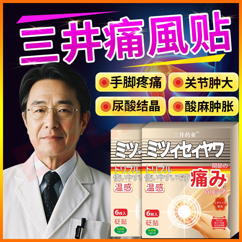Mitsui Pharmaceutical Gout Patch for Big Toe Gout Mitsui Pharmaceutical ...