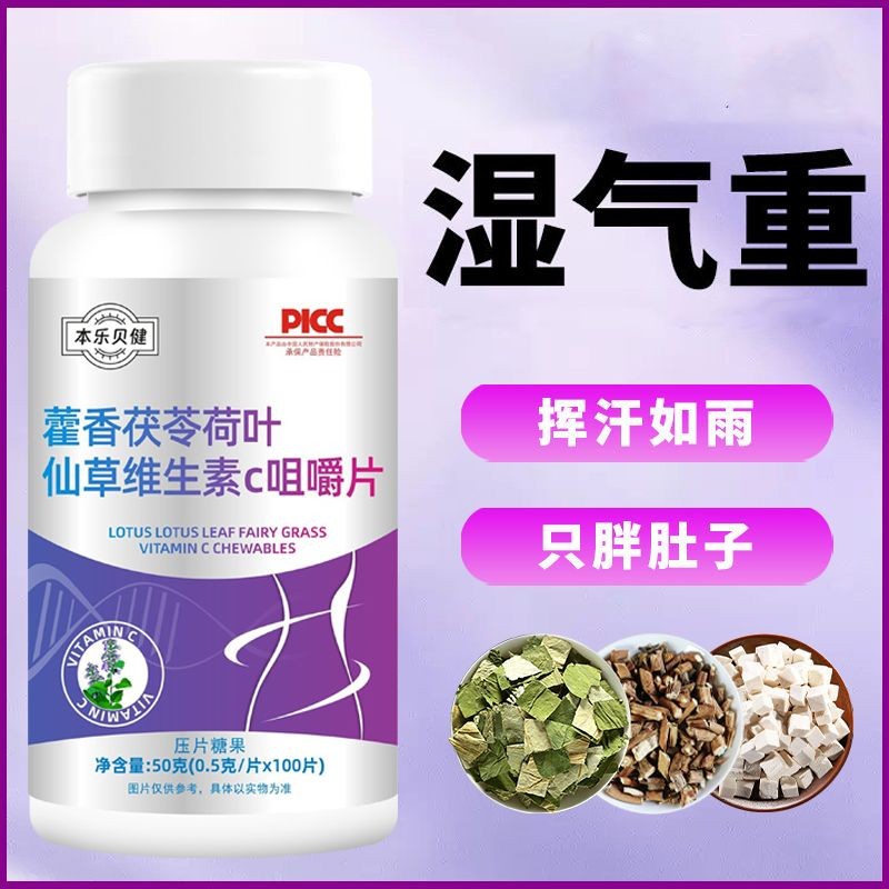 Qushi Tablets】Dehumidification Heavy Poria Poria Lotus Leaf祛湿片】除湿气重藿香茯苓 ...