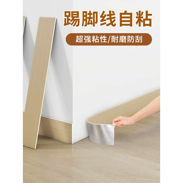 Wood grain baseboard, self-adhesive, thickened PVC baseboard, ugly ...