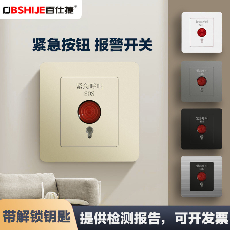 Emergency Alarm Push Button Switch Call SOS SOS Switch Panel Manual ...