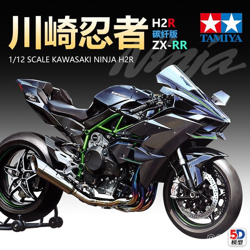 5d Model Tamiya Motorcycle Assembly Model 1/12 Kawasaki Ninja H2R Tamiya 14131 | Shopee Malaysia