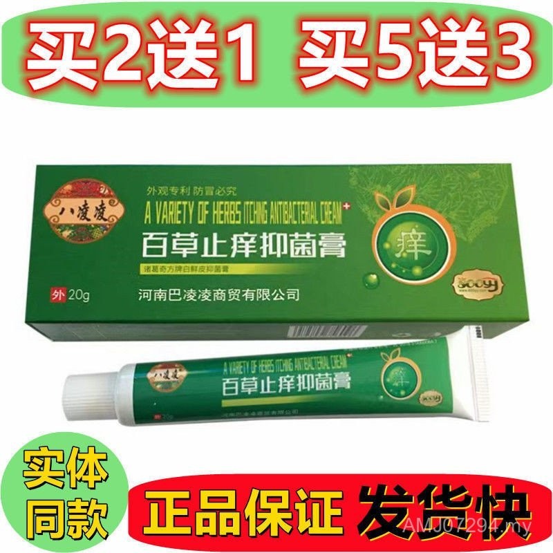 Balingling Herbal Anti-itch Cream Anti-itch Anti-bacterial Cream ...